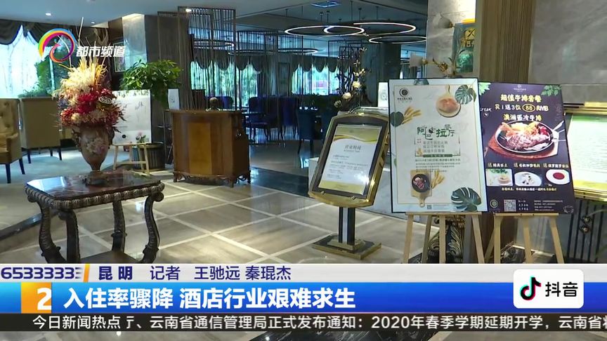 入住率骤降 酒店行业艰难求生