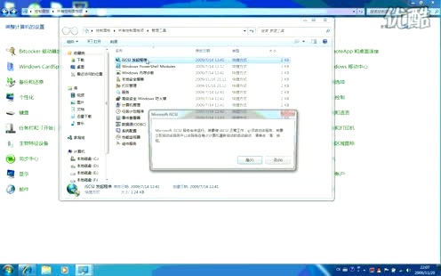 打开iscsi发起程序