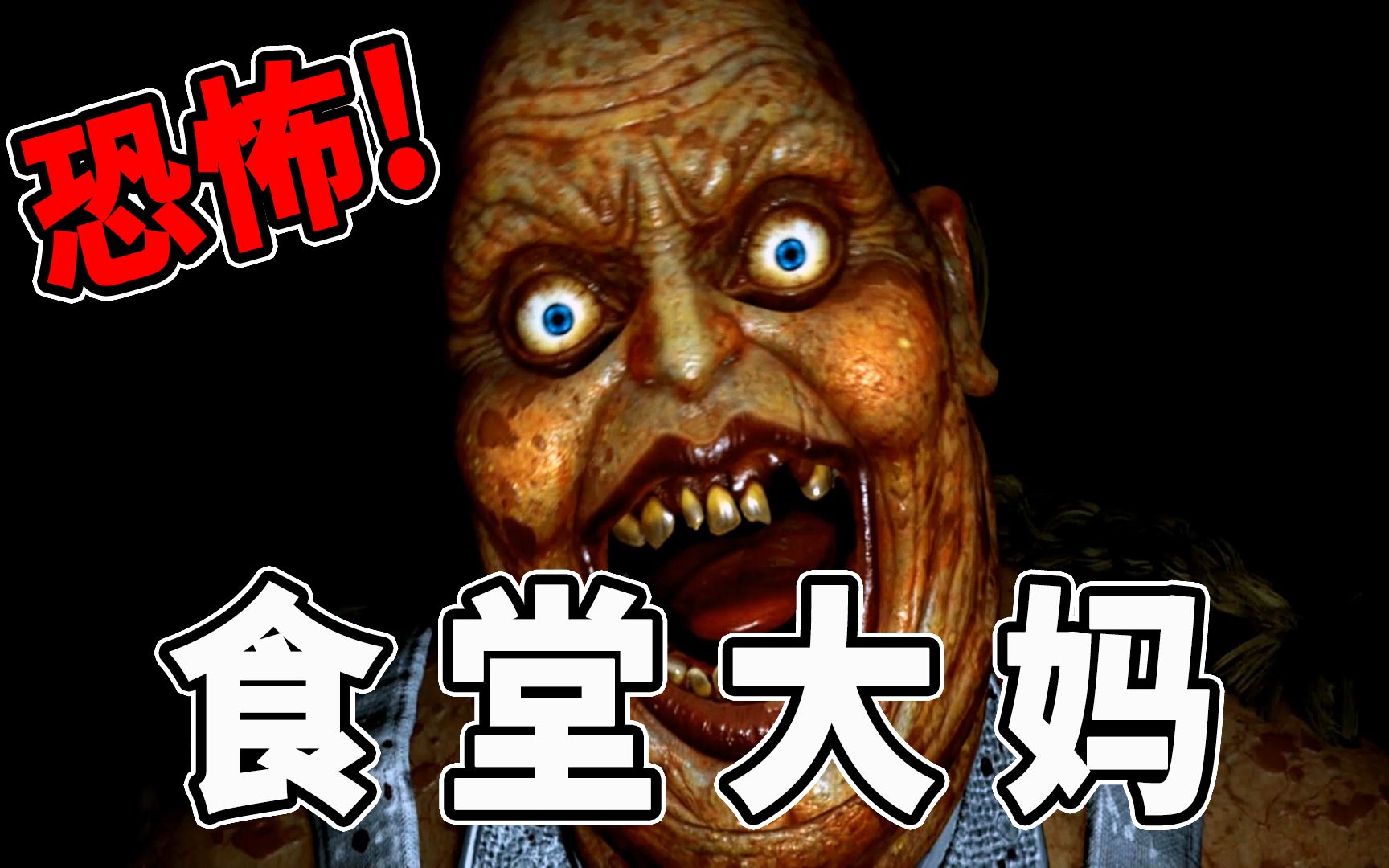 深夜到学校去偷考卷,竟然遇到恐怖食堂阿姨!恐怖游戏 恐怖食堂大妈 ...