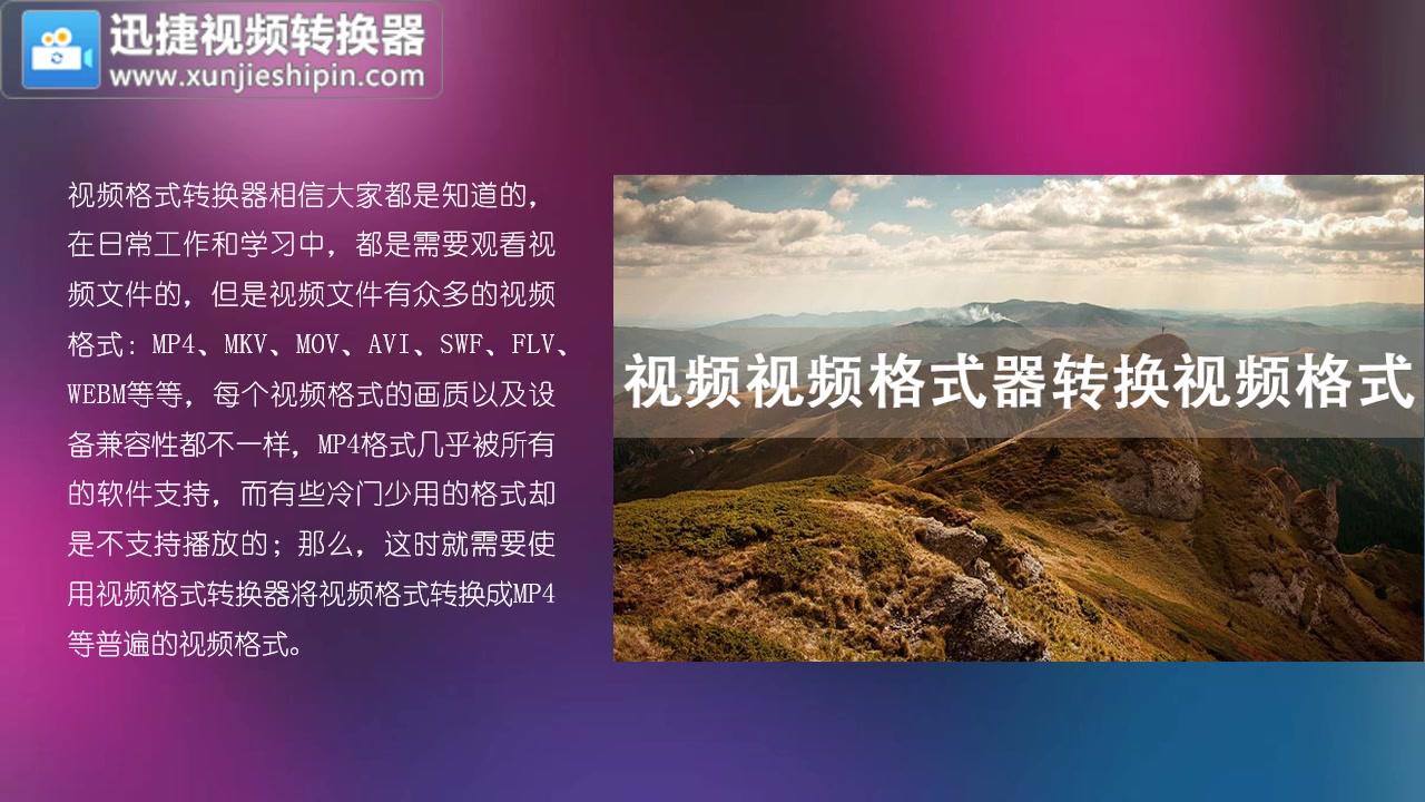 视频格式转换器之视频格式在线转换详细教程——迅捷视频转换器