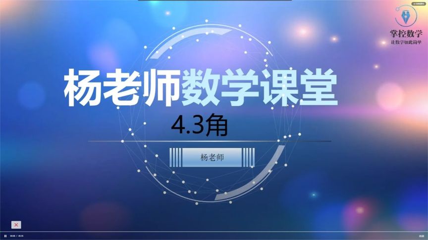 北师大初中数学七年级第五章基本平面图形-角