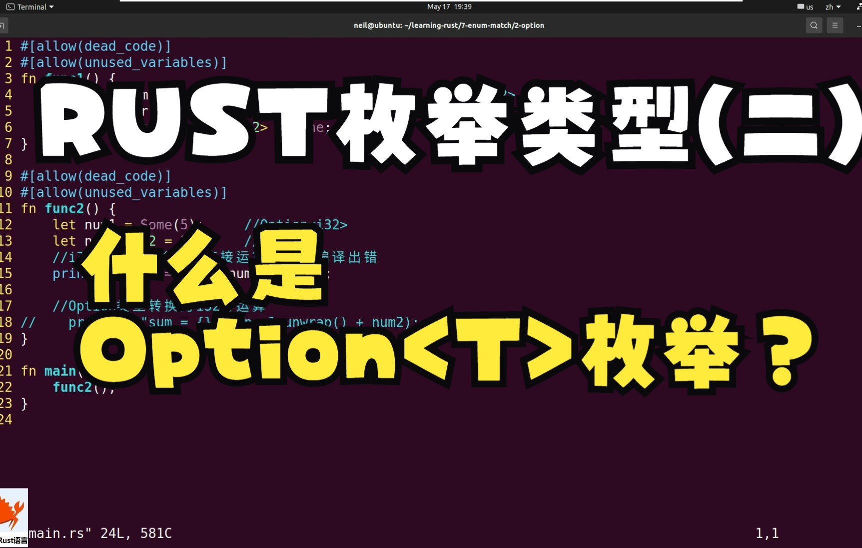 7-RUST语言枚举类型(二) 什么是Option枚举,有什么用?《跟星哥一起学...
