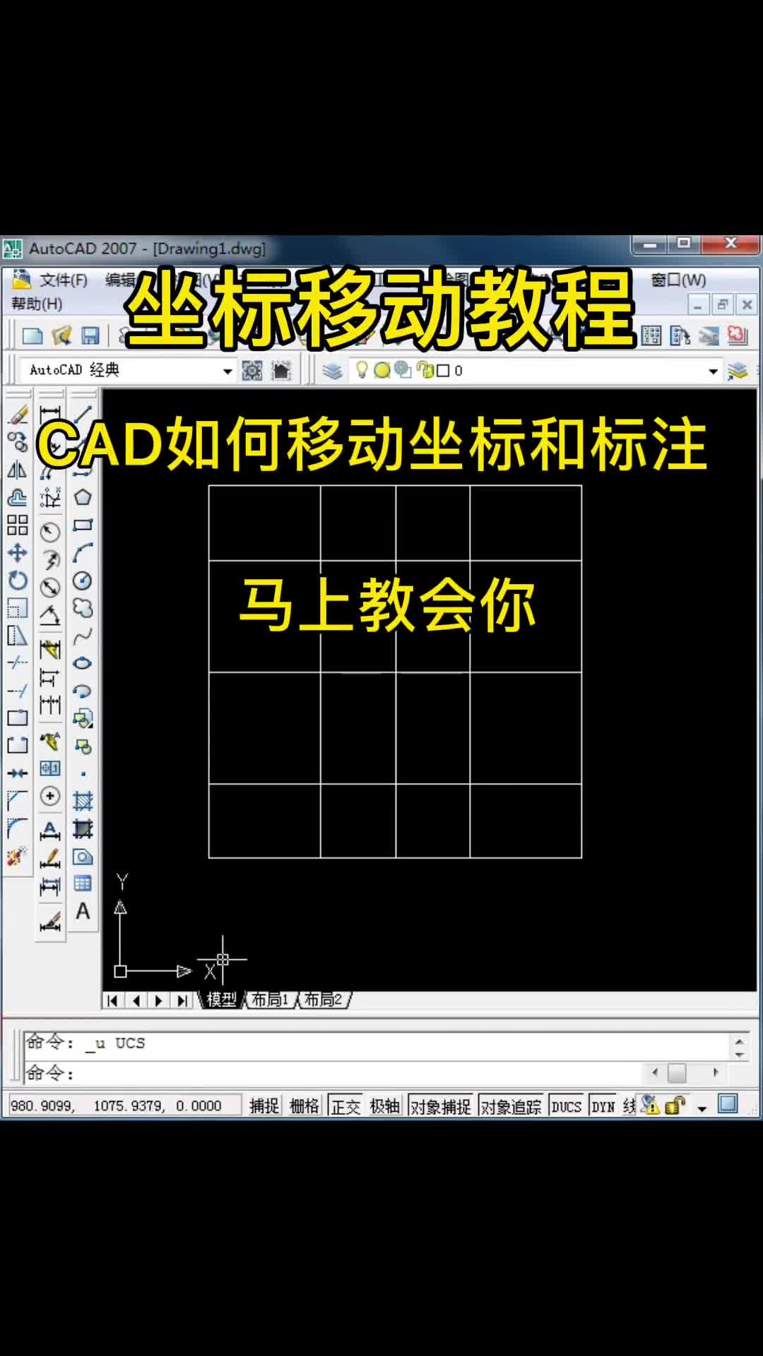 CAD中不知道如何移动坐标和标注?