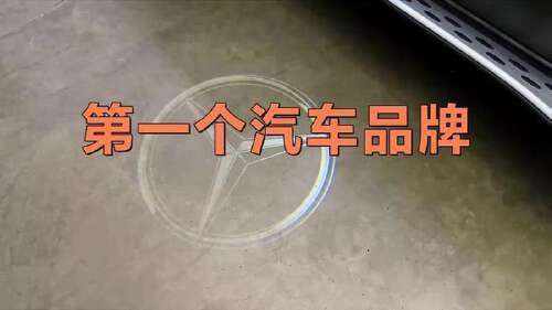 世界第一辆汽车诞生记:揭秘百年品牌传奇之路