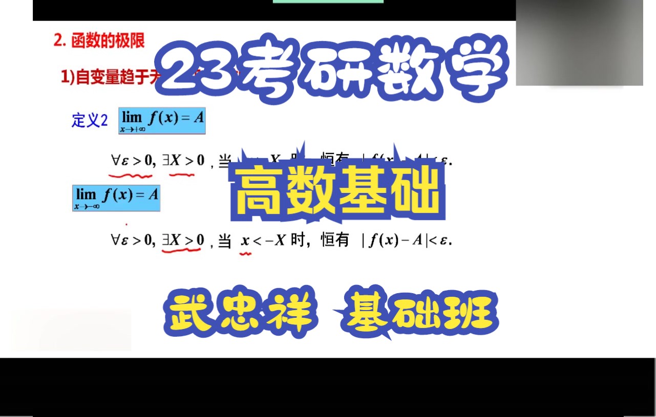 23考研数学张宇基础班高数18讲,高等数学考研