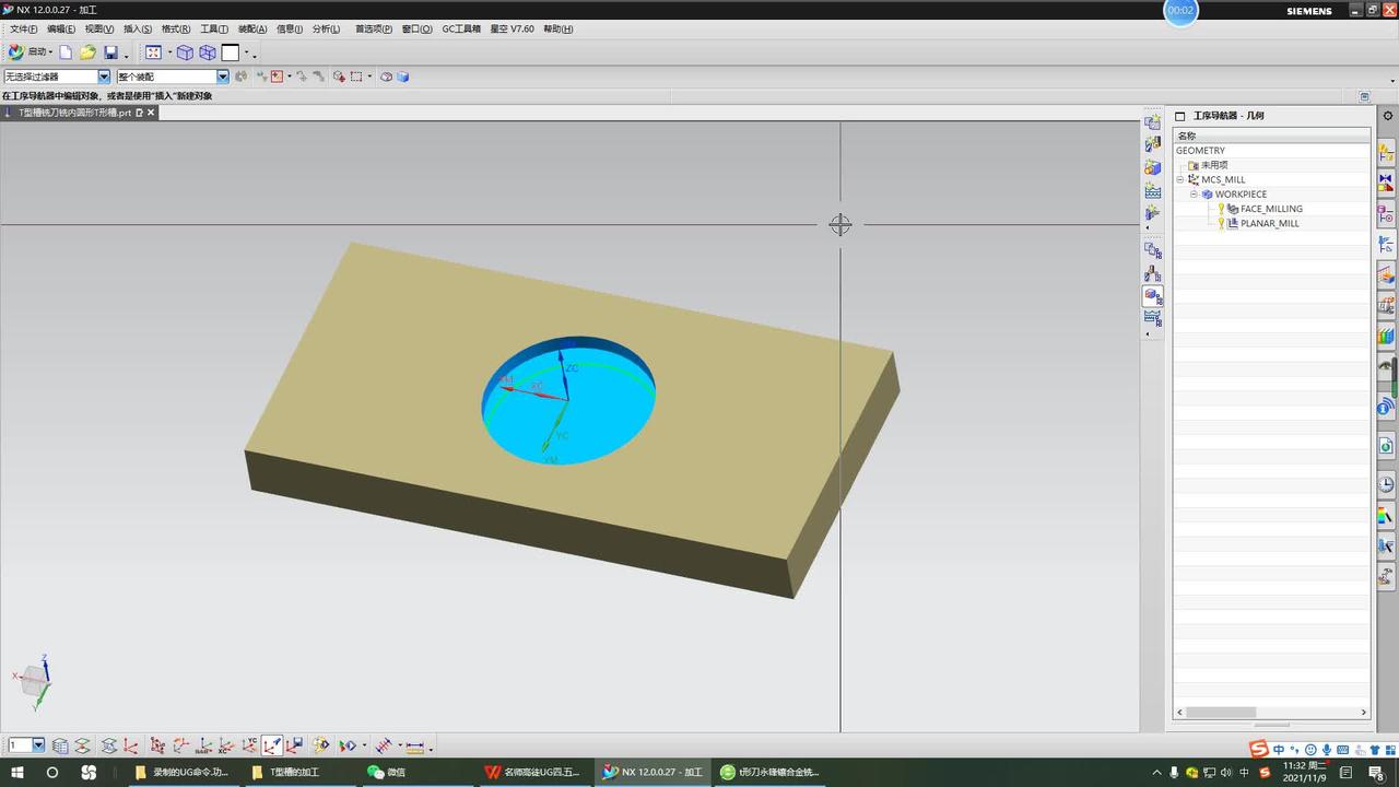 UG里封闭的圆形T型槽怎么编程