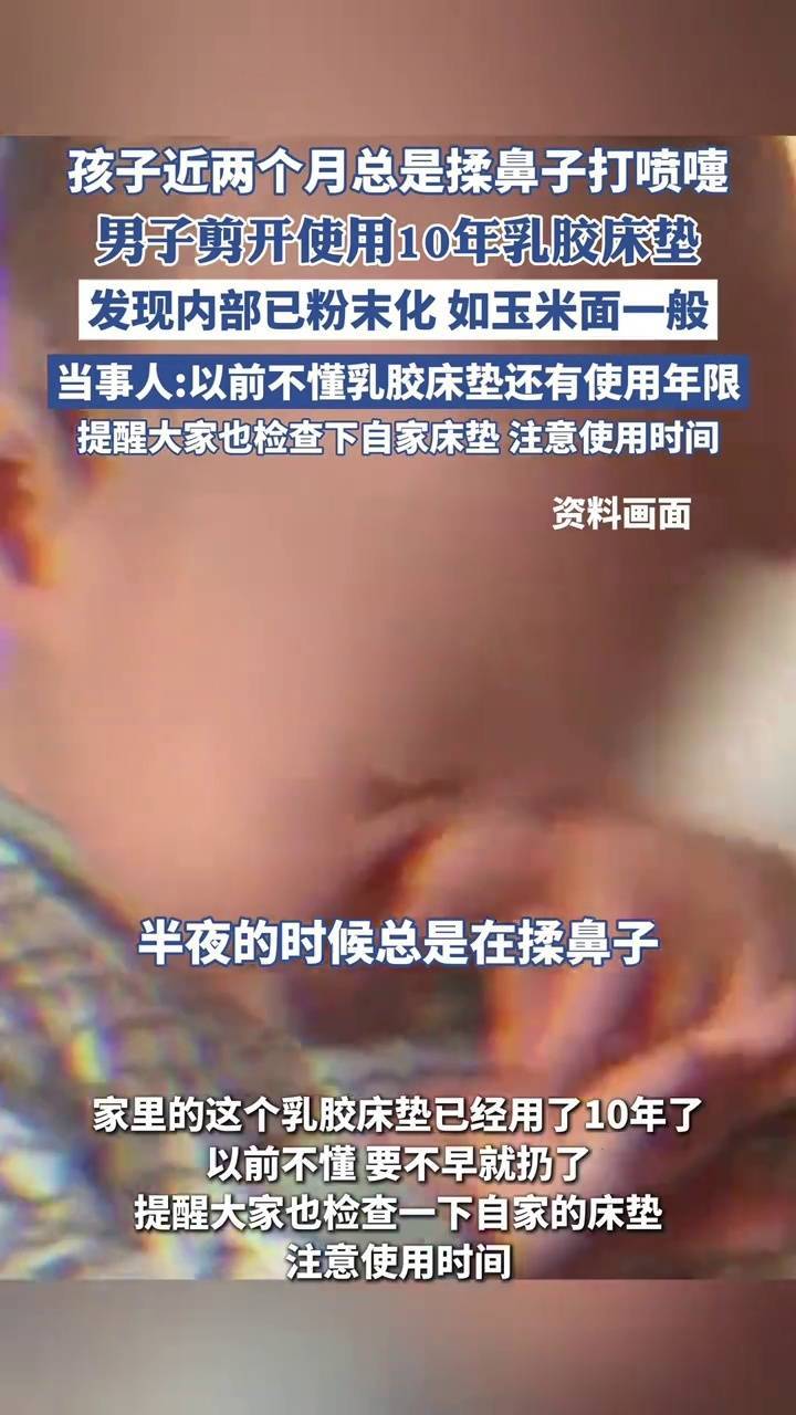 ...男子剪开使用10年乳胶床垫,发现内部已粉末化,当事人以前不懂乳胶...