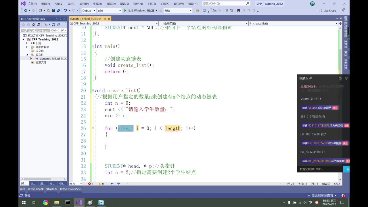 20220413-C++程序设计 静态链表和动态链表