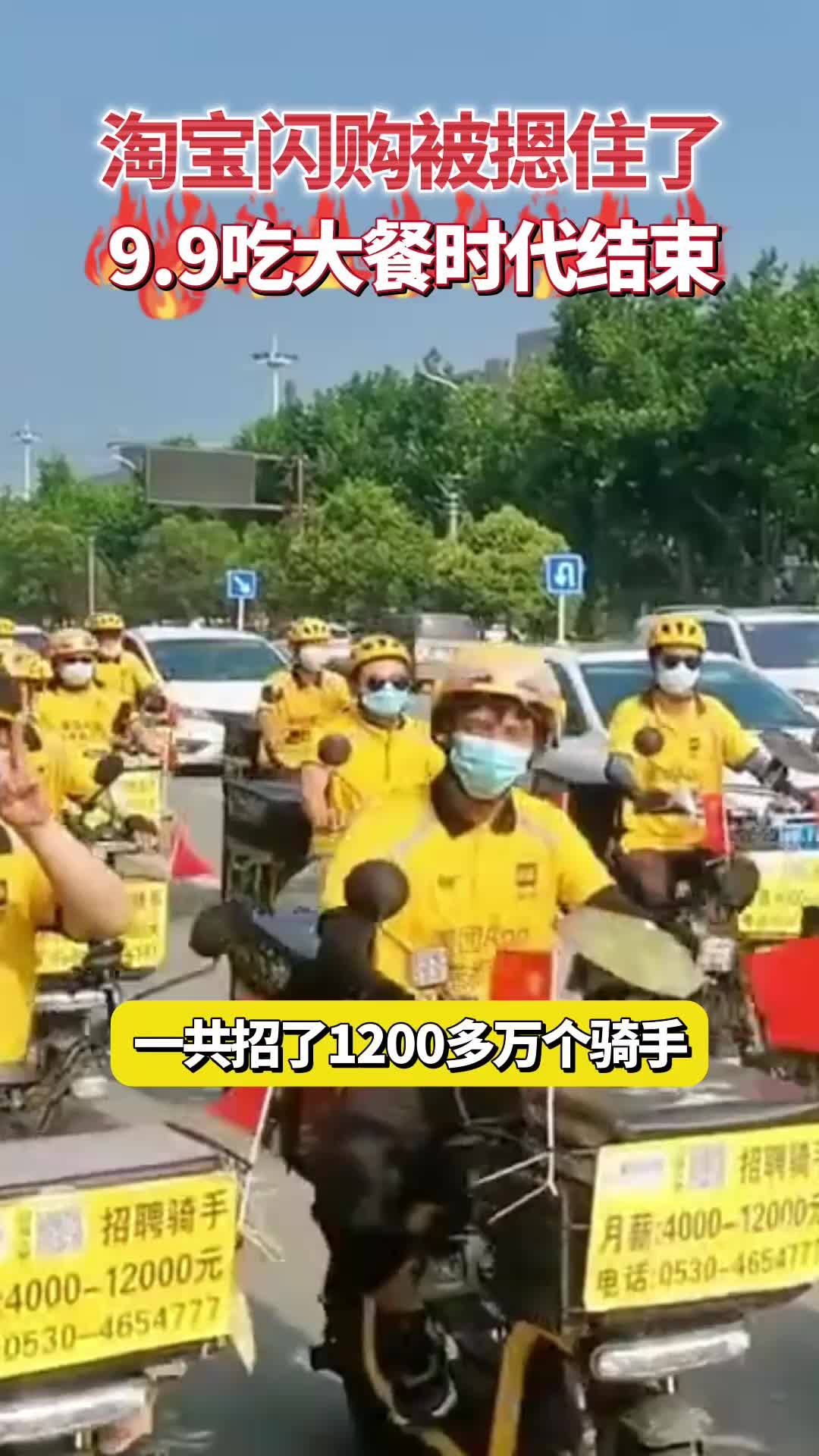 外卖平台被点名后,9.9 元吃大餐的时代,真的结束了 #美团淘宝京东被...