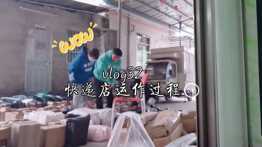 肥冰今天去揭秘快递店的运作流程,原来取快递排队,也是需要耐心