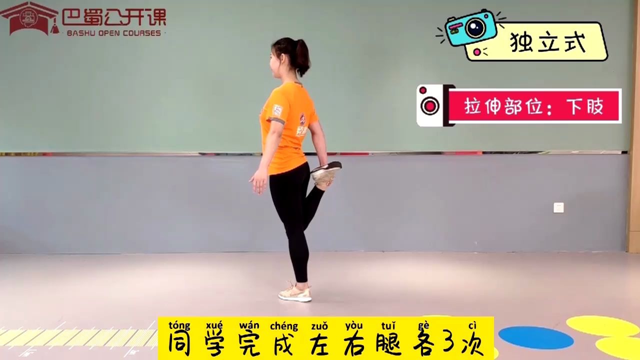 小学-1-6年级-体育-《国家课程-拉伸放松》-重庆市巴蜀小学校-李墨