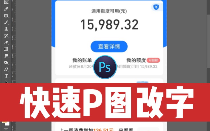 快速P图改字图片处理 证件修改 截图改时间数字 扫描件 手写字 pdf...