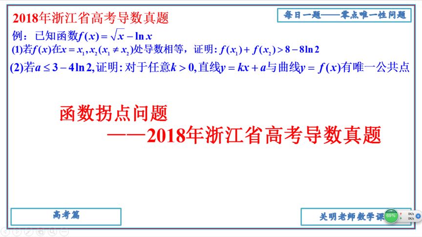 函数拐点问题——2018年浙江省高考导数真题