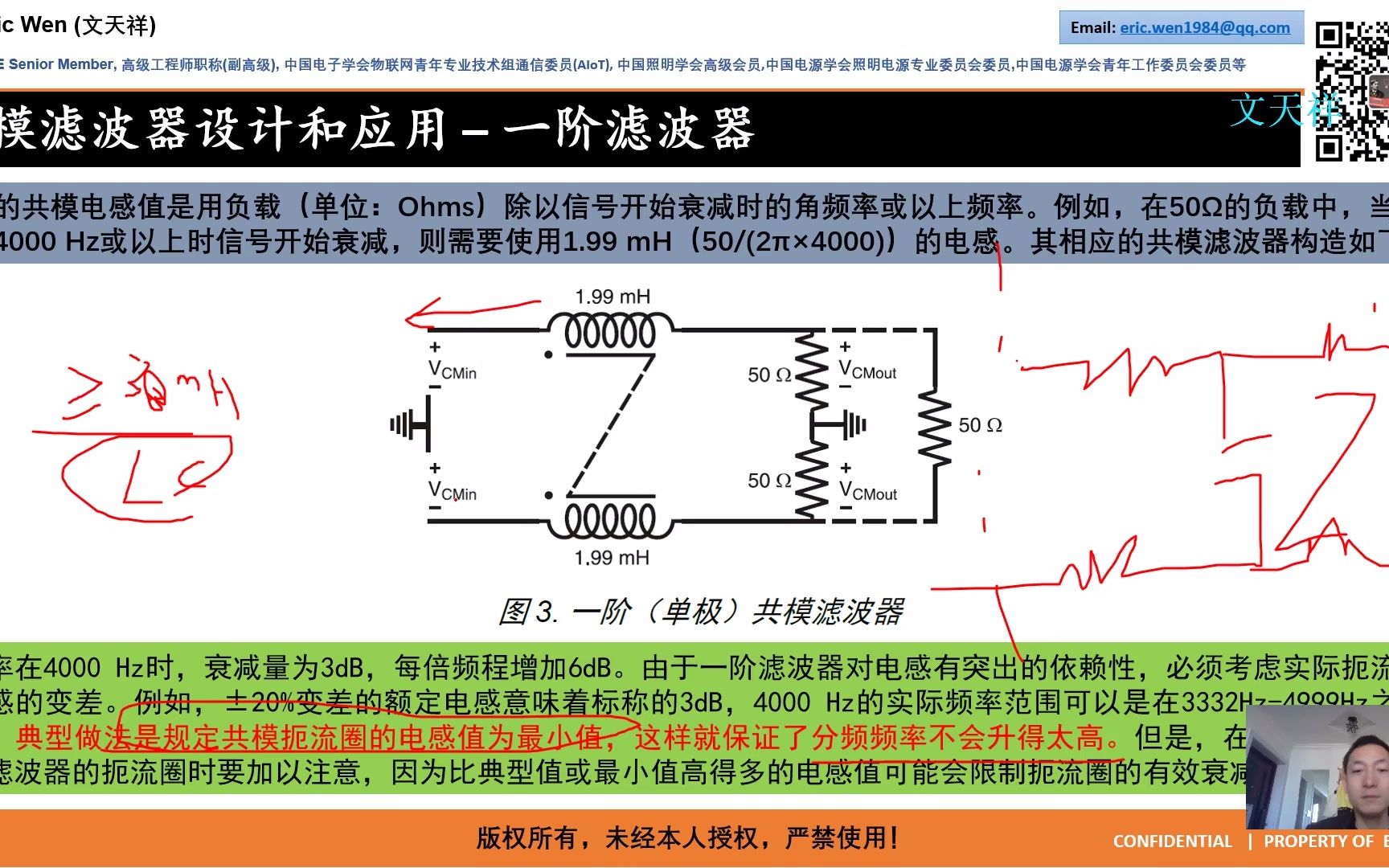 ...42-第三章-开关电源器件选择和设计-二三阶共模滤波器阻抗特性等