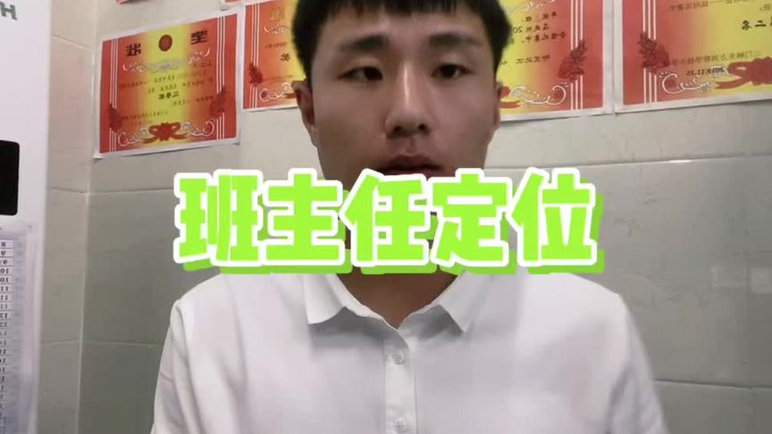 班主任是管理岗不是教学岗。#体育老师当班主任 #班主任#体育老师