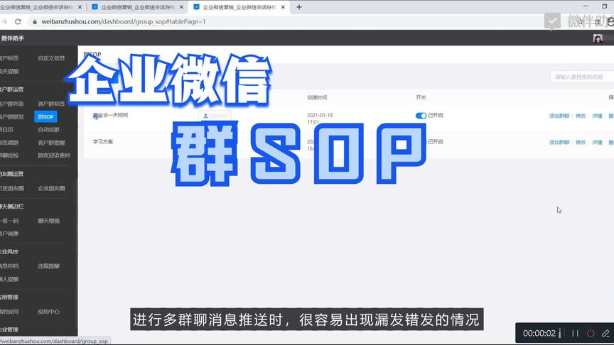 如何利用企业微信定时给客户群群发消息,维护私域客户