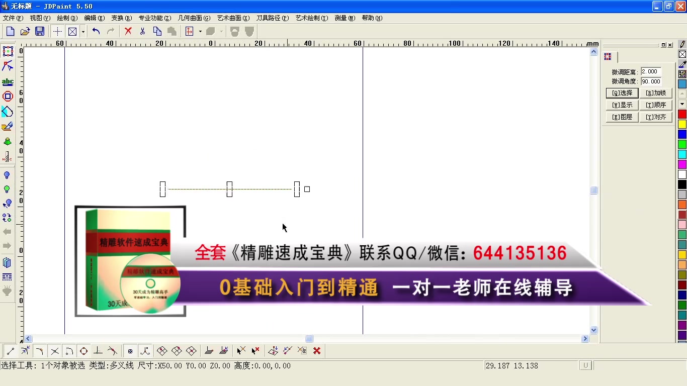 精雕技巧教程 了解精雕软件画图工具使用方法