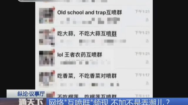 网络“互喷群”频现!微信表示:明确存在整体恶意的将封群