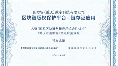 数字版权区块链保护中心杭州中心启动