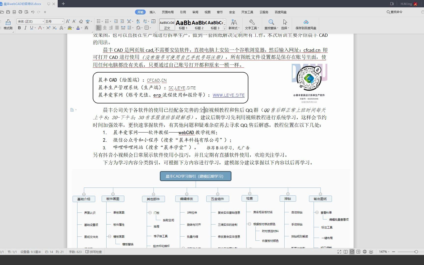 晨丰软件教程2.0学习指南