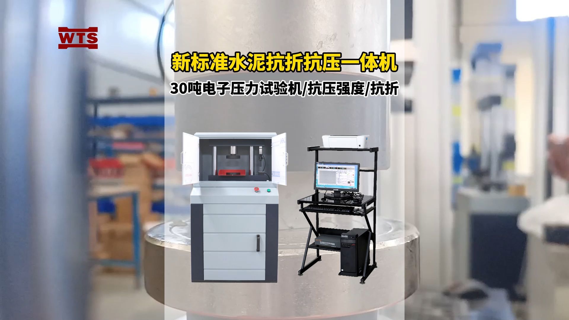 新标准水泥试块抗折抗压一体机水泥胶砂试块抗压强度测试