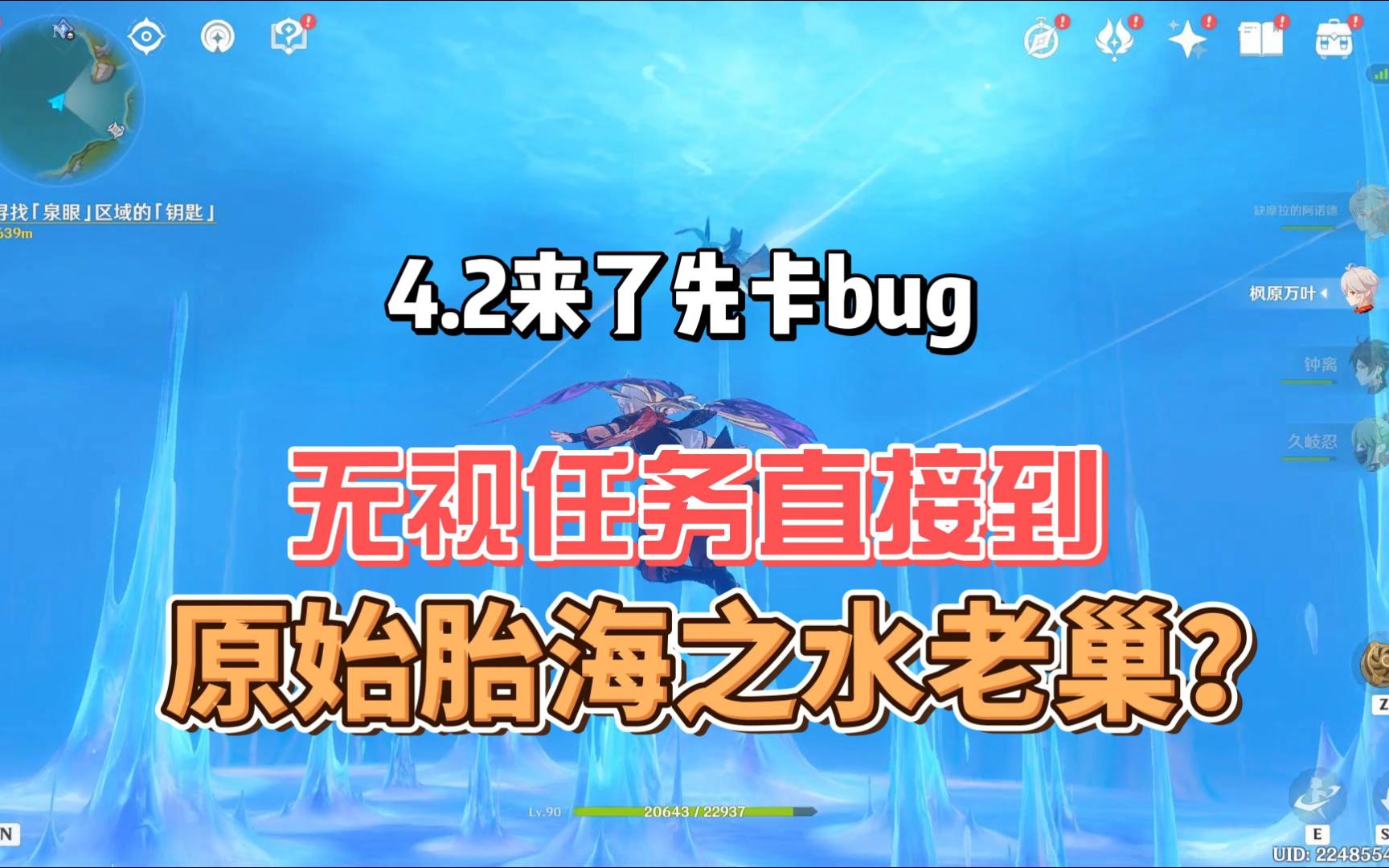 原神4.2不做主线剧情任务直接到原始胎海之水老巢?芙宁娜_手机游戏...
