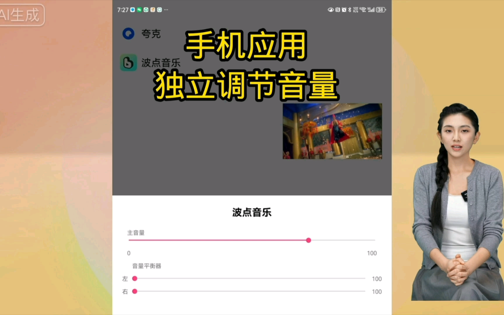 手机应用独立调节音量