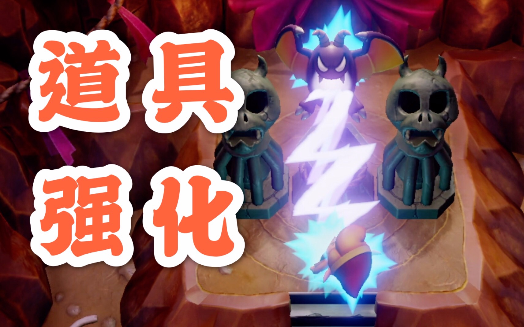 「塞尔达传说织梦岛」所有道具强化地点