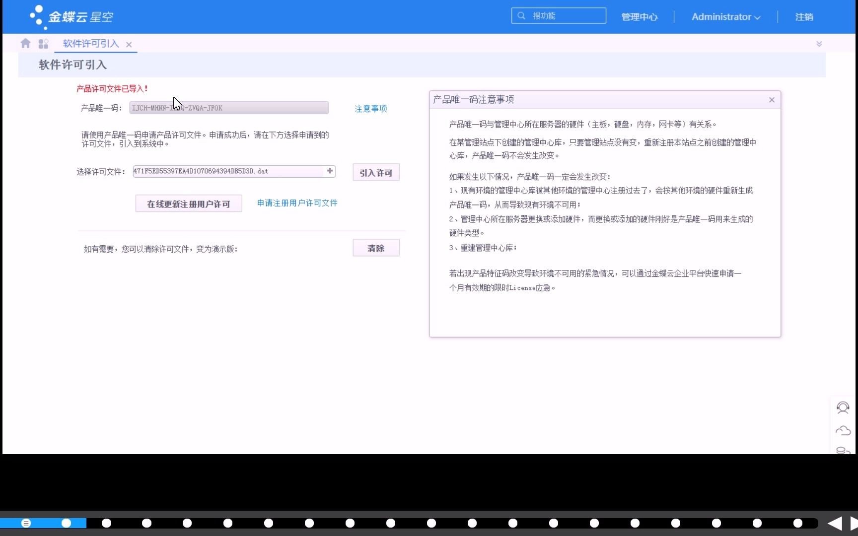 金蝶应用-特征码变更申请流程