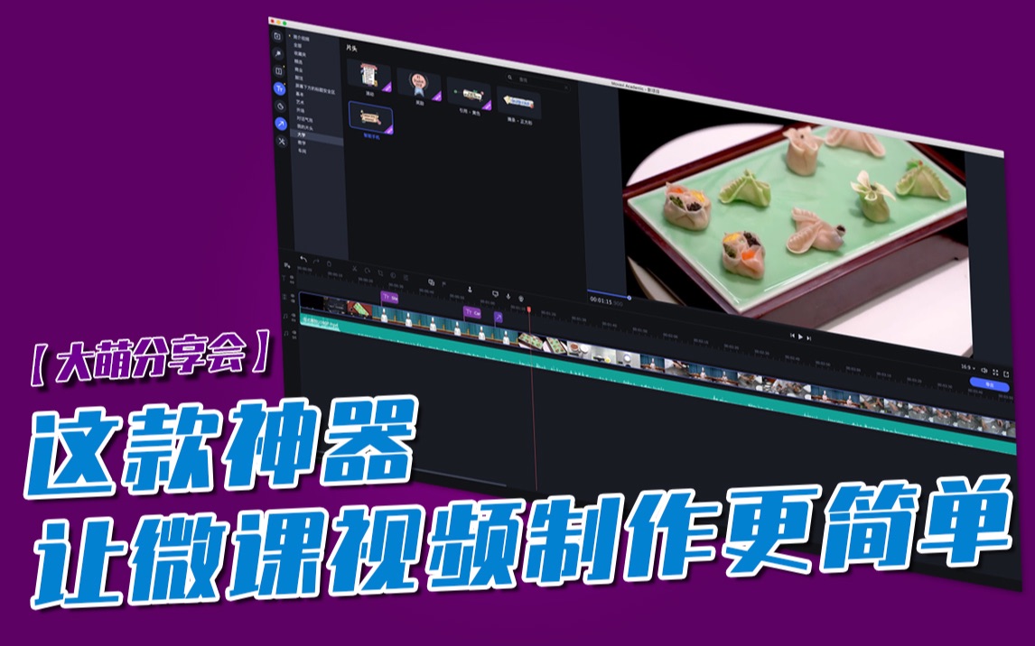 教学视频制作,这一款神器就够了