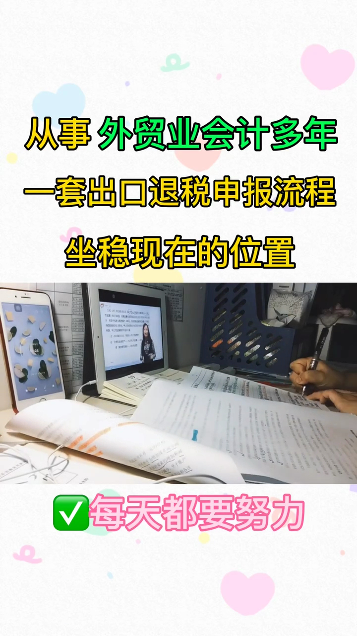 从事外贸业会计多年!一套出口退税申报流程