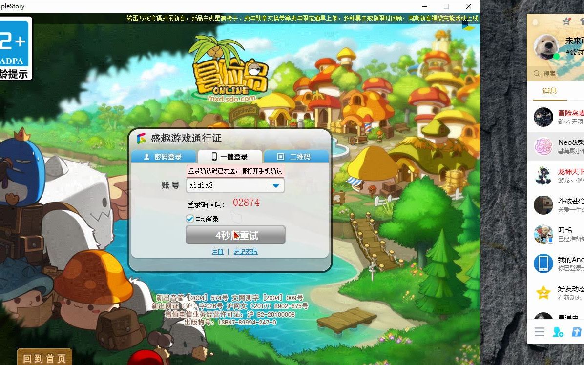 垃圾冒险岛,今晚抢6角实录