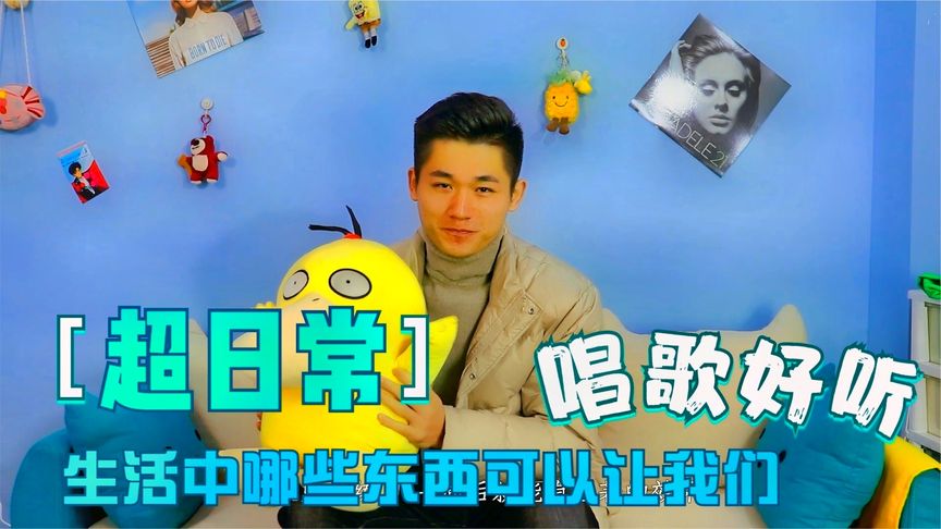 一张纸,一支笔,一根吸管就能让你唱歌变好听?初学者赶紧练起来
