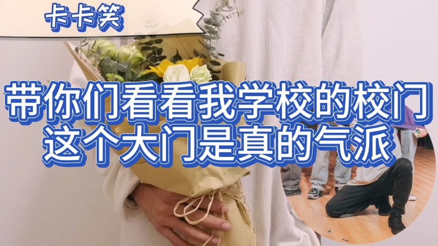 在家里太闷了,带你们看看我学校的校门,这个大门是真的气派!