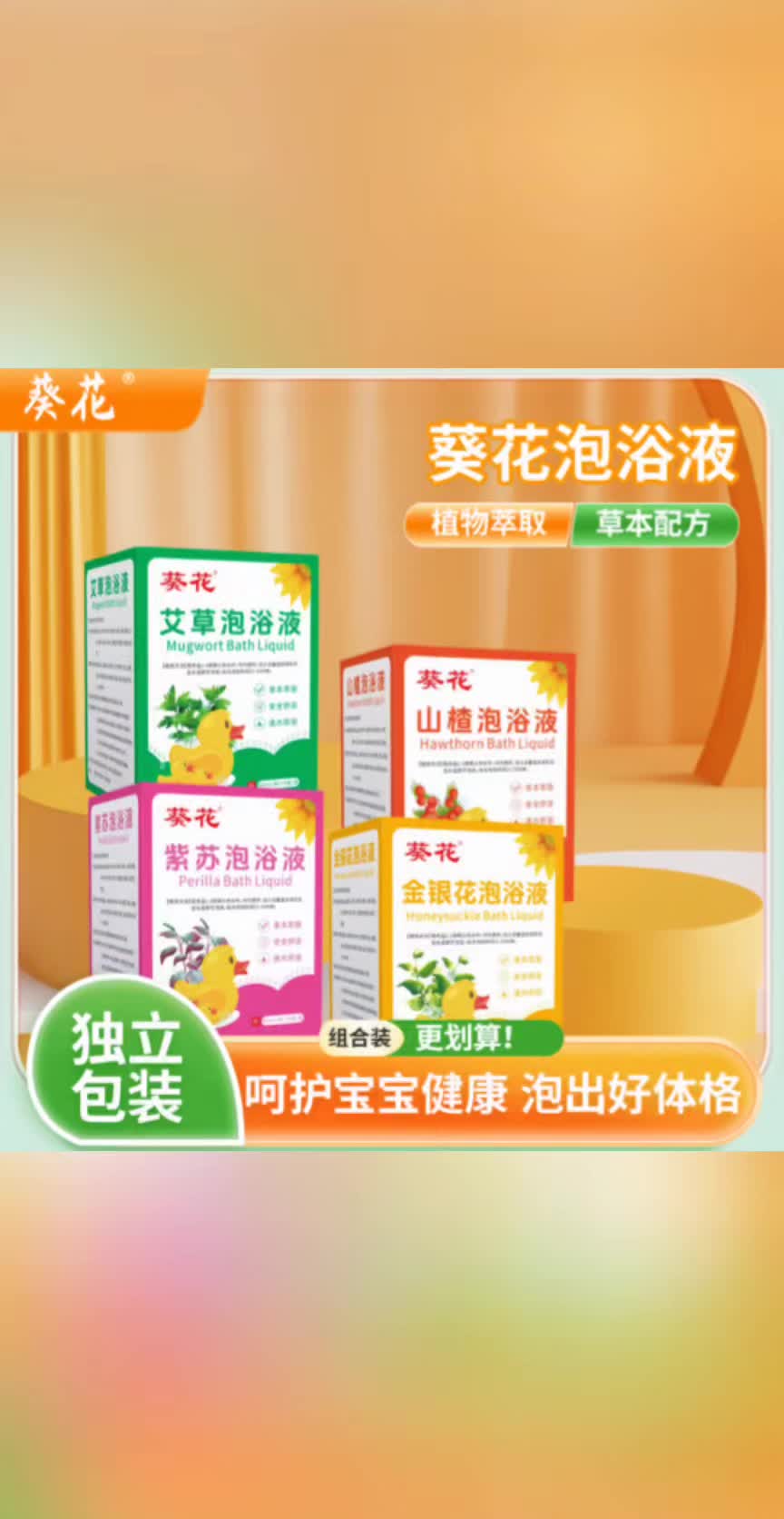 葵花儿童草本中药艾草泡澡药包调理脾胃宝宝药浴婴幼儿泡脚泡澡包#...