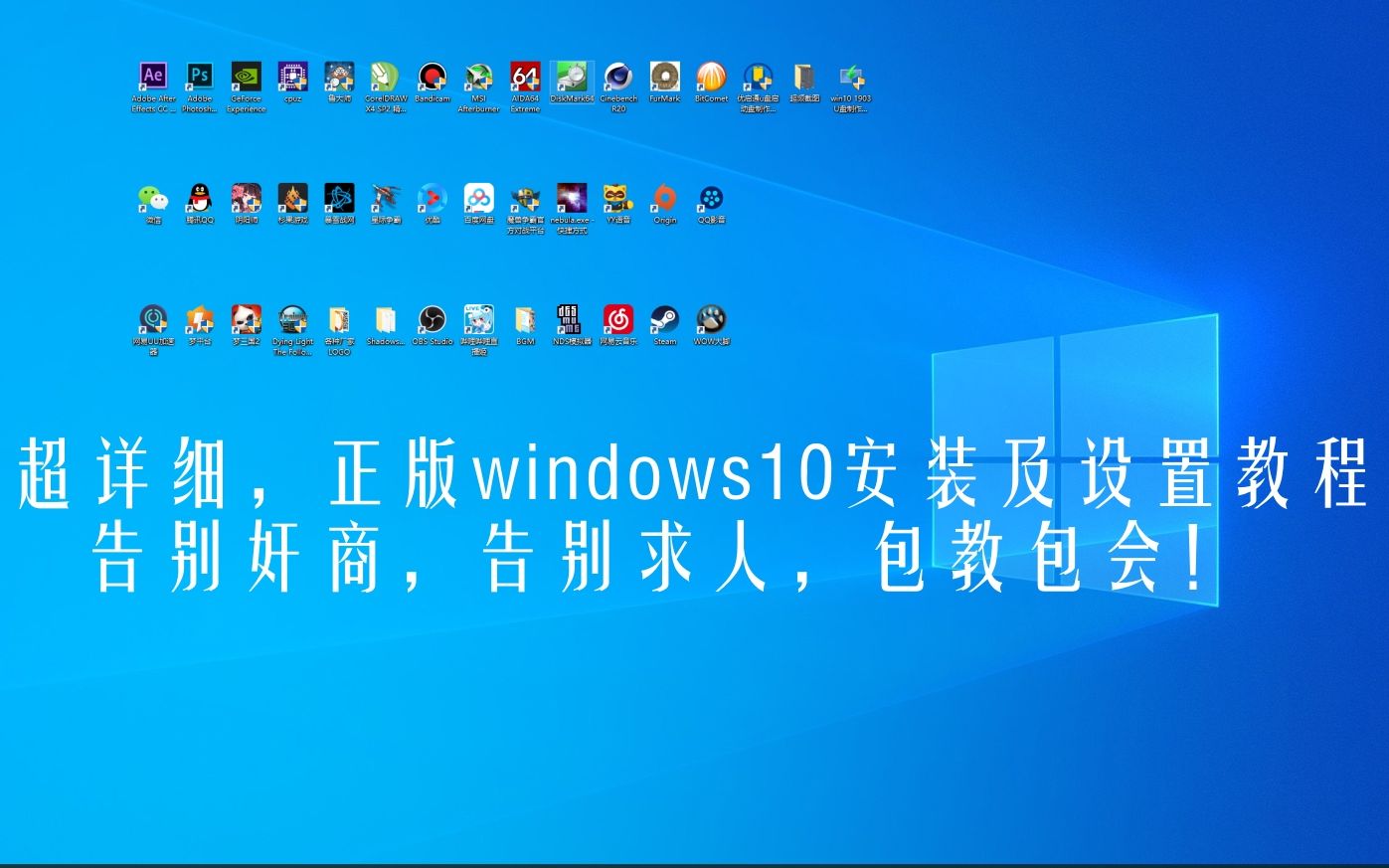 15分钟包教包会 超详细正版win10系统安装教程 告别求人 告别奸商