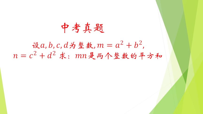 初中数学求完全平方数,巧妙利用配方法,轻松解决因式分解问题!