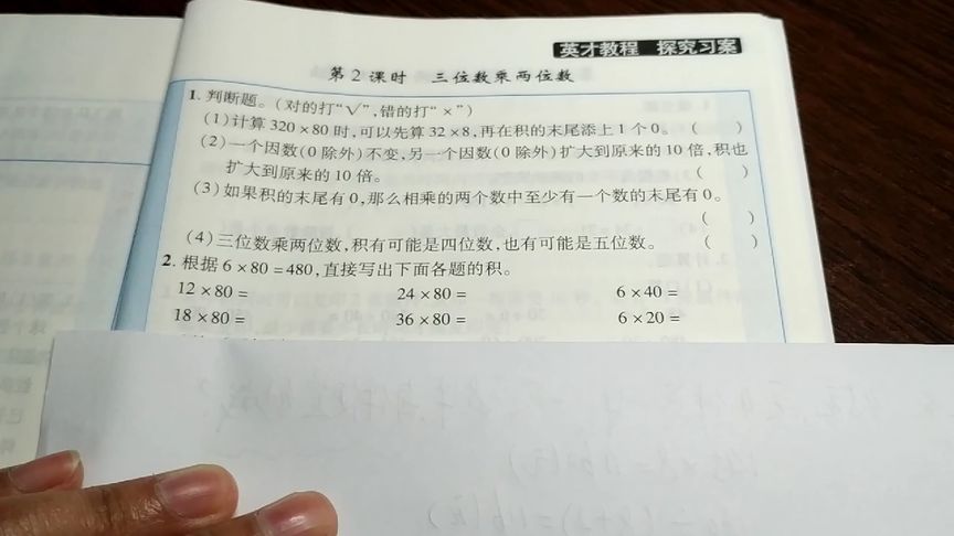 数学四上 两个因数和积的变化规律 掌握技巧,做起来很简单