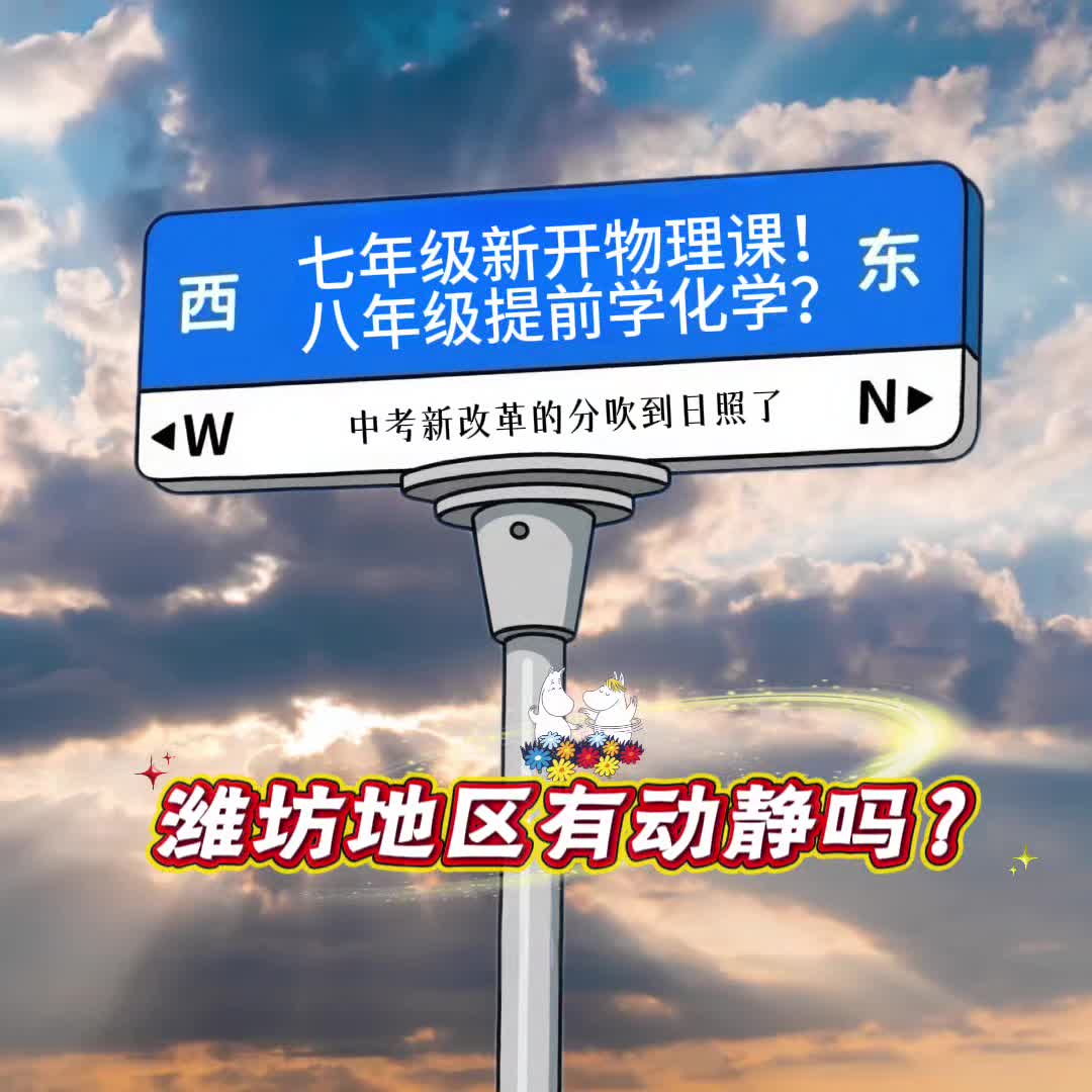 #重要事情说三遍 #快来围观 #中考最新改革