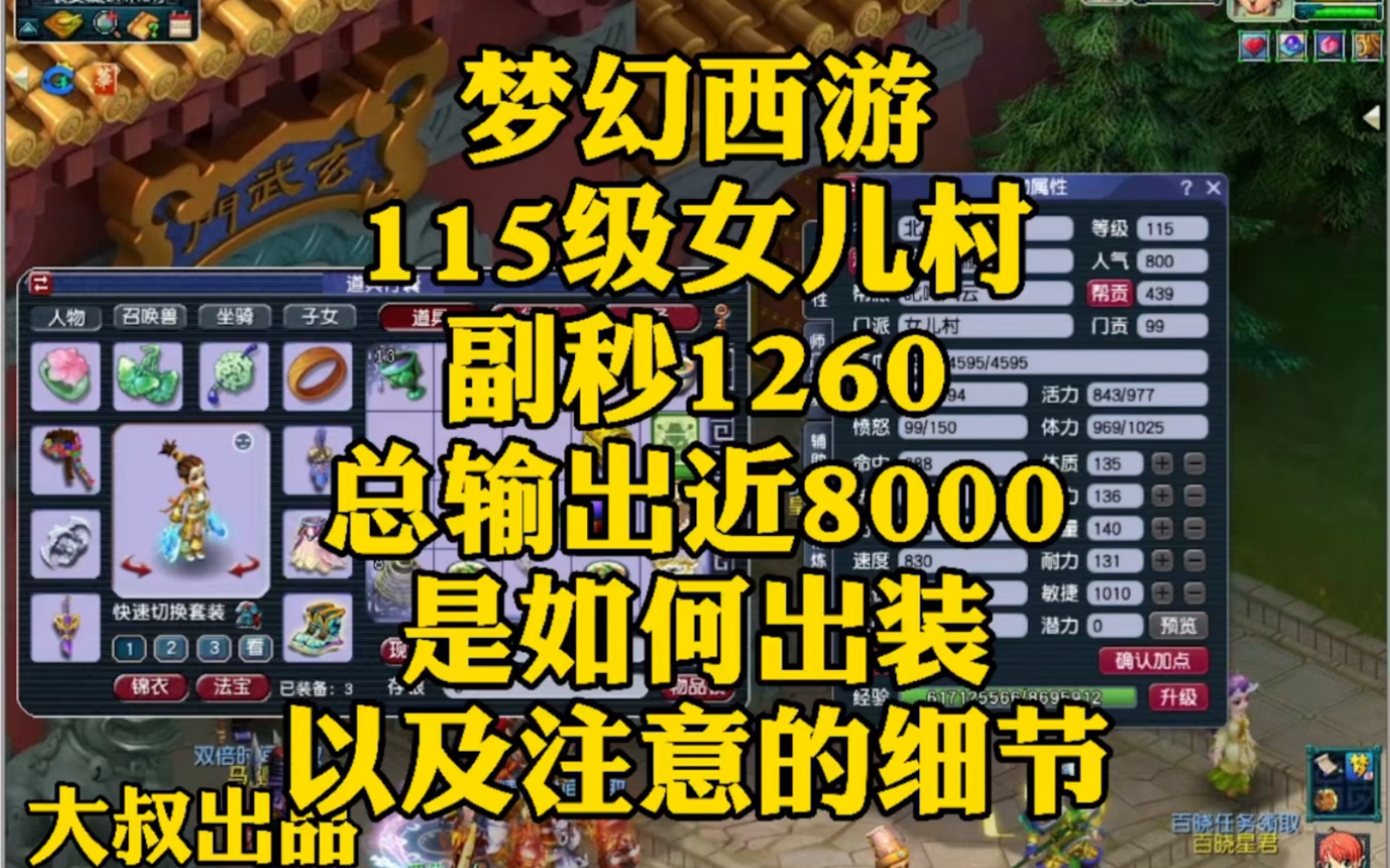 梦幻西游115级女儿村副秒1260总输出8000是如何出装的
