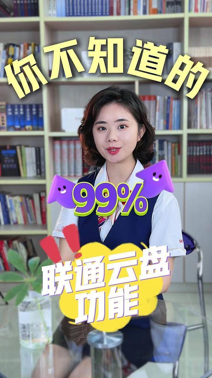 联通云盘文档润色(产经工作部单长明新媒体编辑部王建民)#A⁺推广