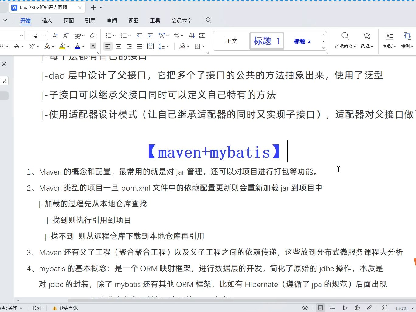 16、mybatis(知识点总结)