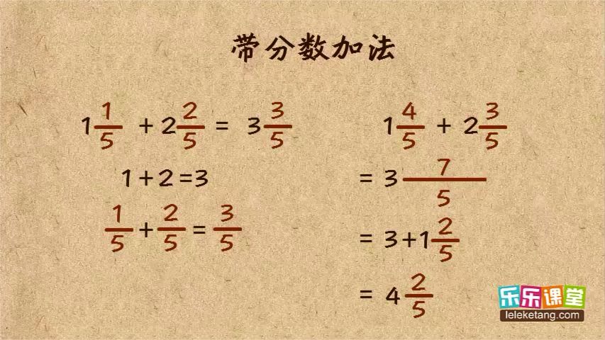 【计算】 04 带分数加法