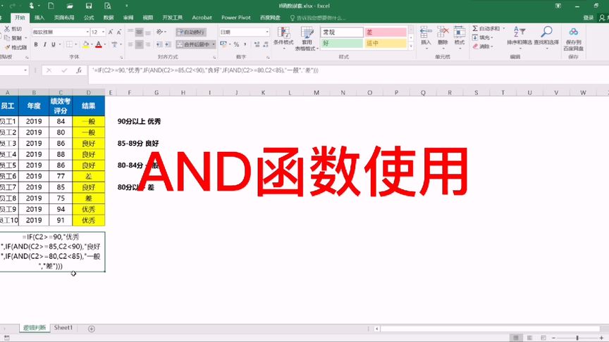 分分钟搞定Excel技巧 第096集 你会使用And函数吗?