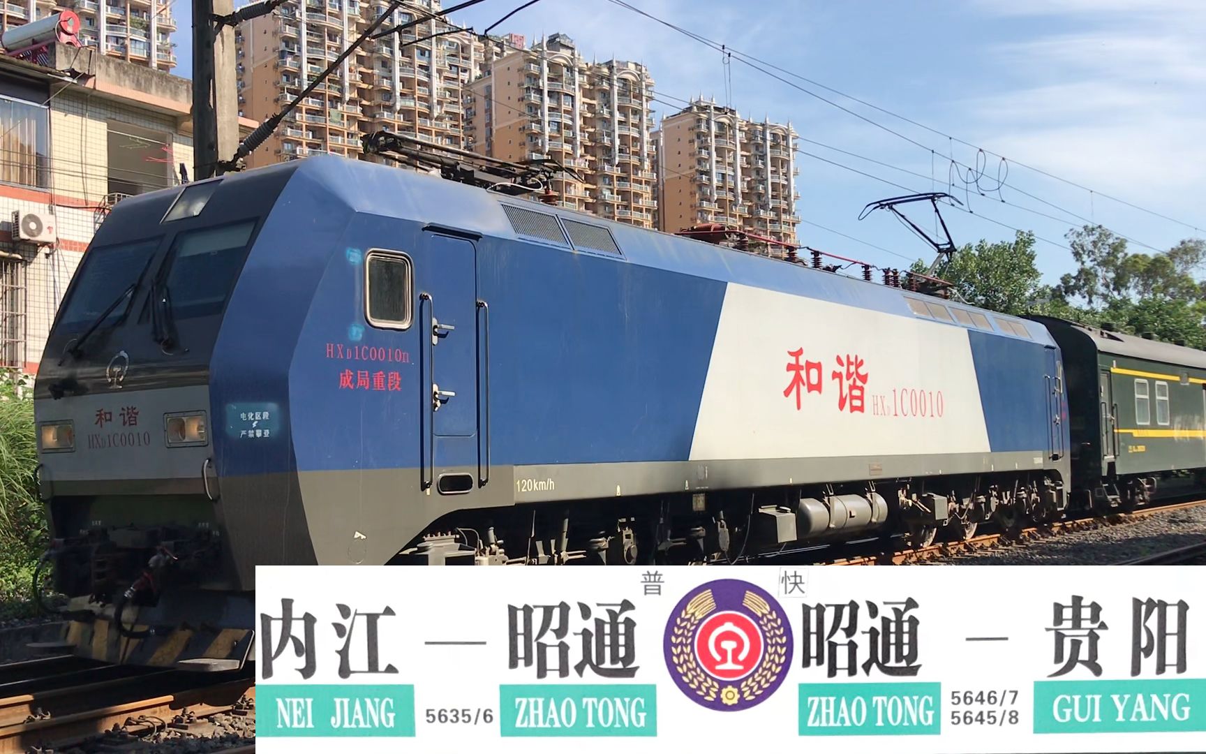 内昆铁路 5635次旅客列车驶入宜宾站