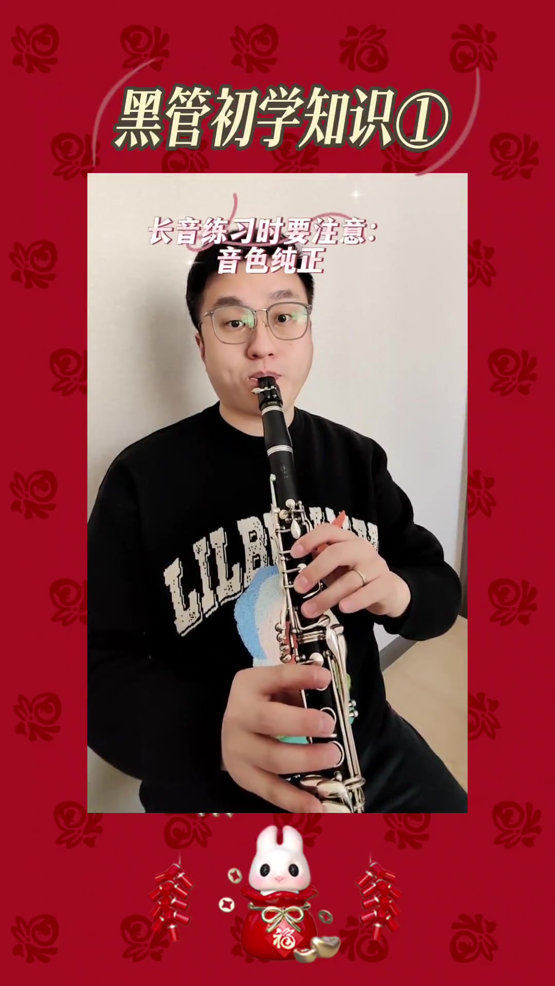 黑管初学知识第一集单簧管教学第一集大连冉冉老师单簧管