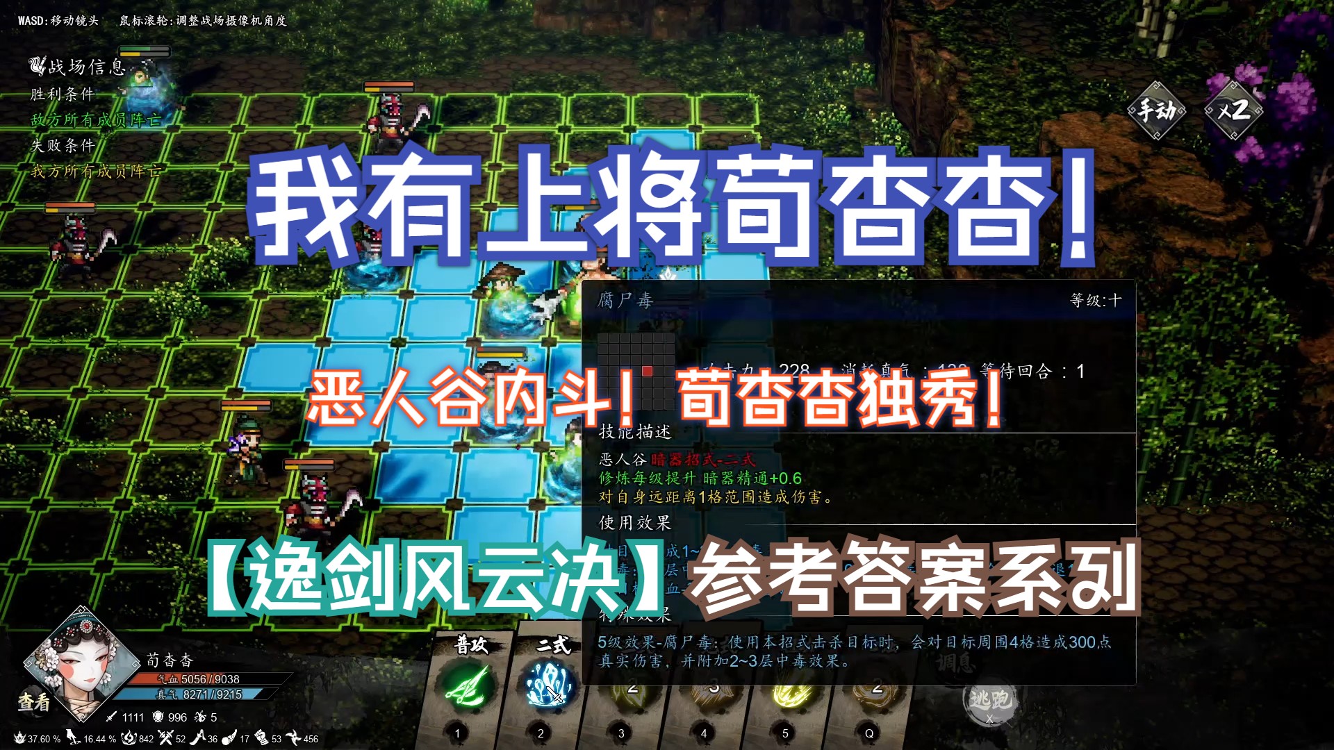 0经脉继承极难 恶人谷内斗成仇,荀杳杳力挽狂澜 逸剑风云决 【参考...