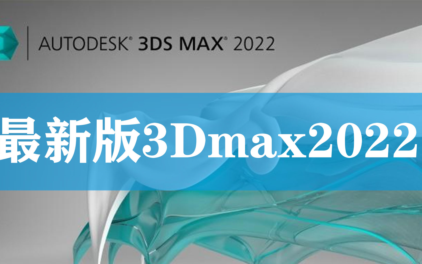 3dmax2022入门到精通【全套】