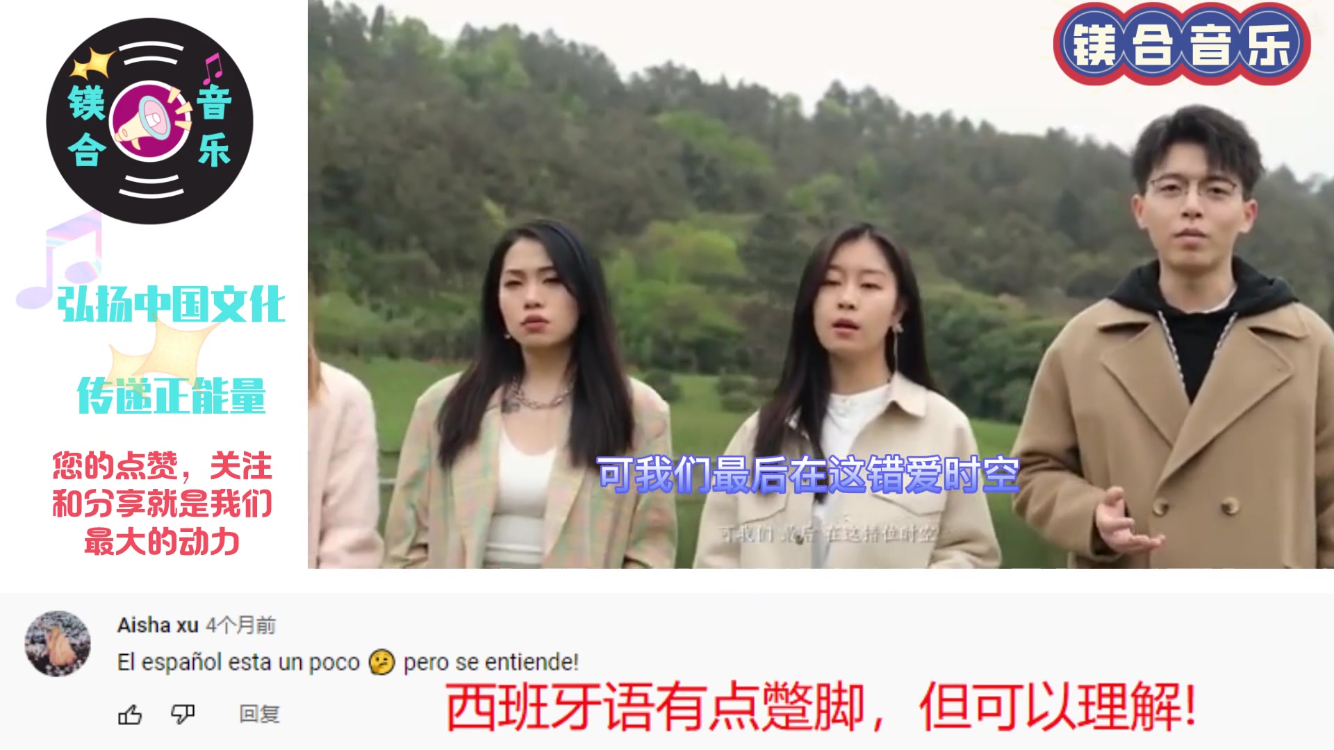 超燃!大学生不同国家语言演唱《错位时空》火爆外网_最美的版本