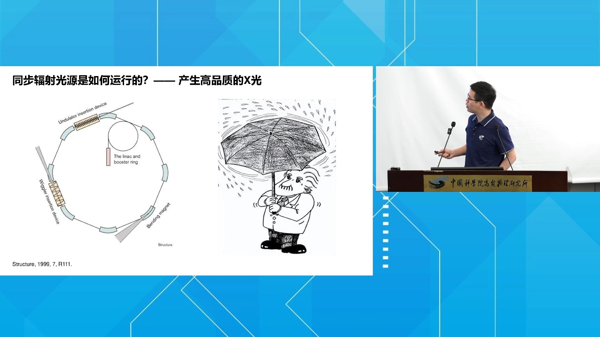 同步辐射光源如何给电池做“体检”【公众科学日科普报告-第6期】